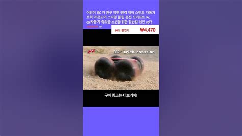 어린이 Rc 카 완구 양면 원격 제어 스턴트 자동차 트럭 아웃도어 스타일 플립 운전 드리프트 Rc Car자동차 축의금 소년을위한 장난감 성인 Rc카 Youtube