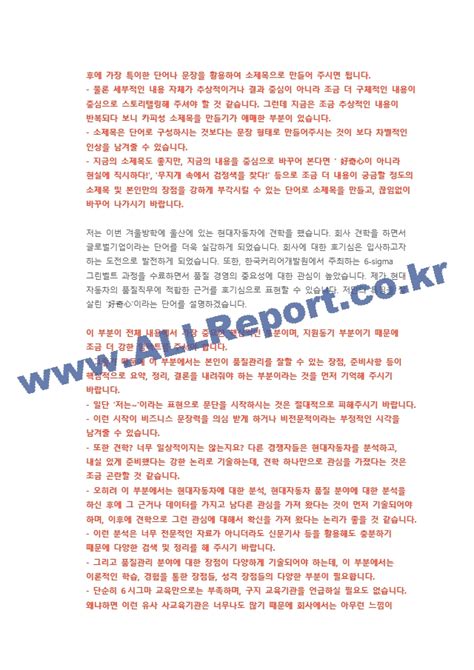 현대자동차 품질 직무 첨삭자소서 2일반공통자기소개