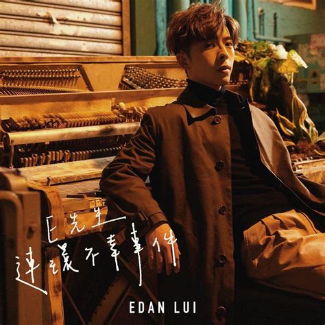 Mirror Edan呂爵安dse五科25分 鋼琴王子轉玩綜藝零偶像包袱！