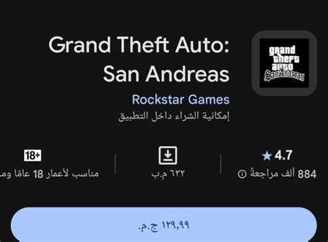 تحميل لعبة Gta للاندرويد خطوات تنزيل Grand Theft Auto سان اندرياس