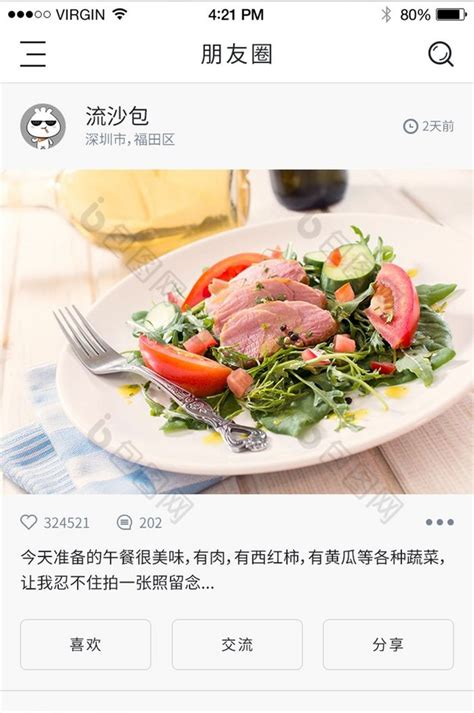 白色简约社交app朋友圈ui界面 包图网