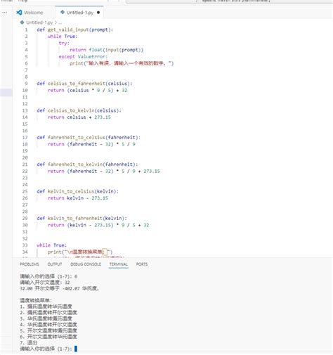 Python 实验 1 温度转换与输入输出强化 Csdn博客