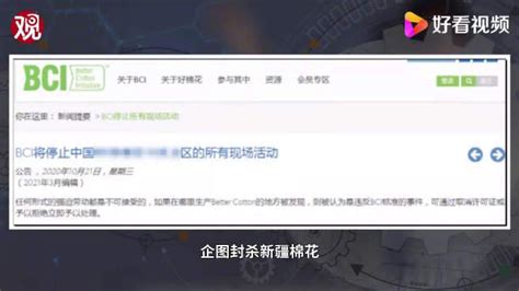 抵制新疆棉花的幕后黑手，究竟是什么来头新浪新闻