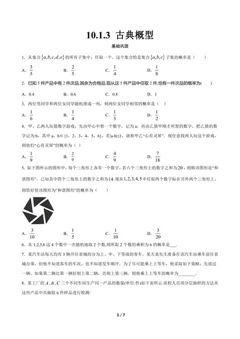 高中数学人教a版2019必修第二册 10 1 3 古典概型 练习 2 含解析 21世纪教育网