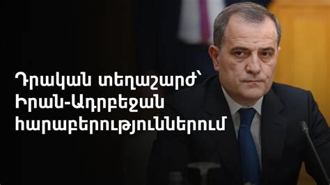 Բայրամով․ «Մեր նպատակը 44 օրյա պատերազմի արդյունքների ամրագրումն է Youtube