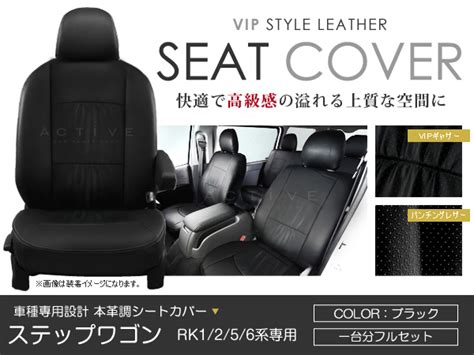 【未使用】シートカバー ステップワゴン スパーダ Rk1 Rk2 Rk5 Rk6 ブラック パンチング Pvcレザーシートカバー H244