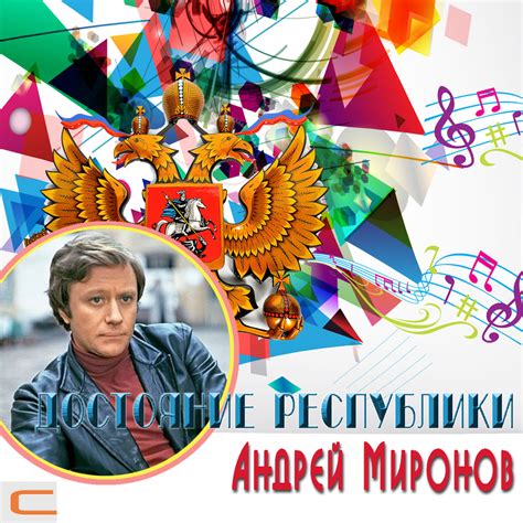 Андрей Миронов — цитаты из песен 7 цитат