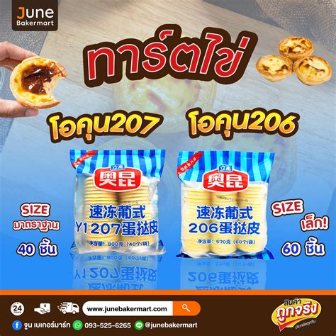 🌈 วิธีทำง่ายๆ แค่เติมน้ำทาร์ต เข้าเตาอบ ก็พร้อมเสิรฟแล้ว 🌈 ทาร์ตแป้งสำเร็จรูป มี 2 ขนาดให้ได้