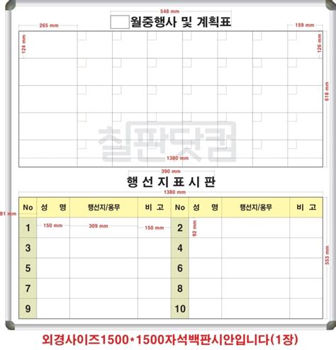월중행사표 월중행사 계획표 행선지 표시판 외출 행선표 현황판 제작 네이버 블로그