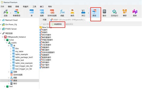 navicat 技术指引 适用于 gaussdb 分布式的查询功能 navicat链接gaussdb csdn博客