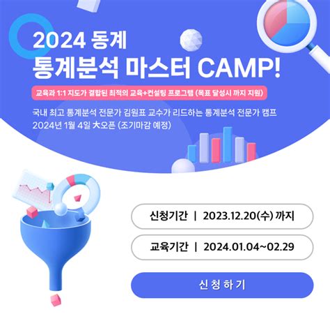 통계분석빅데이터분석 교육 데이터캠퍼스
