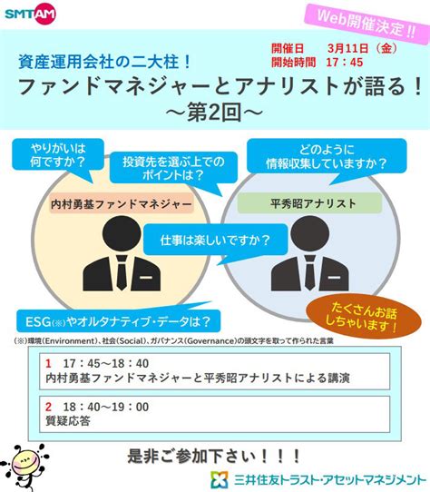 【開催報告】三井住友トラスト・アセットマネジメント×usic Web勉強会 「資産運用会社の二大柱！ファンドマネジャーとアナリストが語る