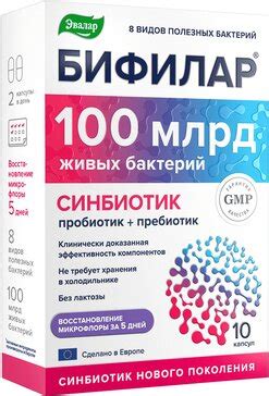 Купить Бифилар 100 млрд живых бактерий капс 10 шт (пробиотики ...