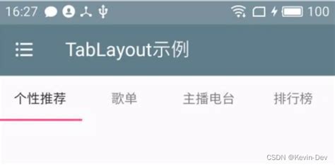 【android Material Design】tablayout 的基本使用tabindicatorcolor Csdn博客