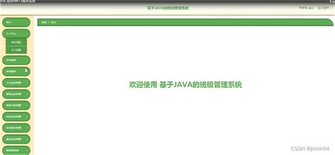 Javaphpnodejspython基于java的班级管理系统【2024年毕设】 Csdn博客