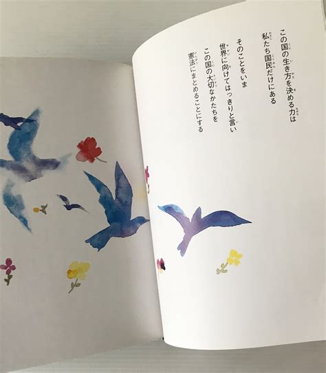 井上ひさしの子どもにつたえる日本国憲法 井上ひさし 文 いわさきちひろ 絵 講談社 古書店 リブロスムンド Librosmundo