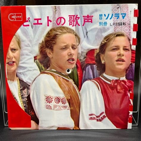 Yahooオークション 『朝日ソノラマ別冊 ソビエトの歌声』ロシア民謡