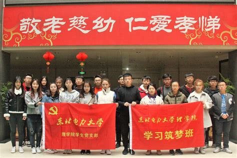 理学院 暖冬暖心，爱在筑梦 东北电力大学学工在线