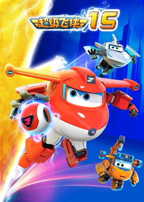 超级飞侠第十五季乐迪穿越回恐龙时代腾讯视频