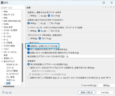 Eclipseでjavaのソースコード変更がリアルタイムに反映される Itエンジニアの成長ブログ