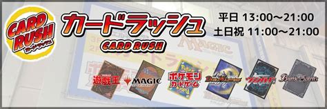 カードラッシュ秋葉原 号店 号店 取扱遊戯王 MTG DM ポケカ VG バトスピ cardrush Twitter