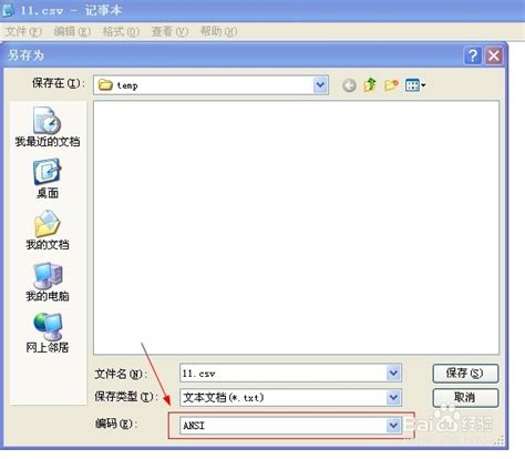 excel打开csv 出现乱码怎么解决 逗号分隔 excel出现乱文用逗号做为分隔符 csdn博客