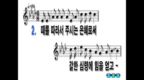 새찬송가 458장 너희 마음에 슬픔이 가득할 때 Youtube
