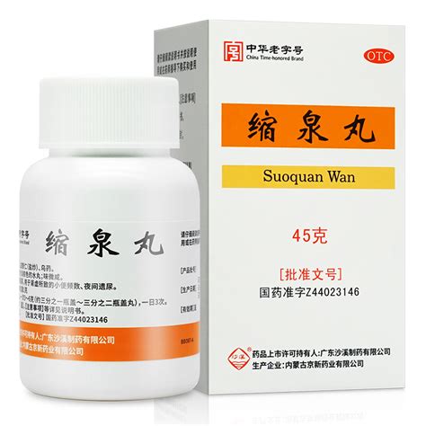 沙溪缩泉丸补肾缩尿宿泉丸缩尿丸肾虚补肾中成药男用尿频 虎窝淘