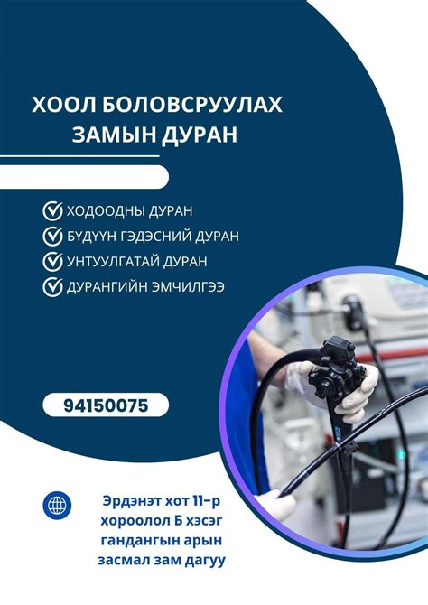 Баян Өндөр Мед эмнэлэг дурангийн тасаг Erdenet