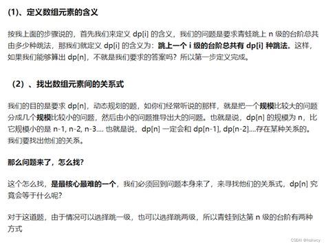 【dp动态规划】青蛙跳台阶青蛙跳台阶动态规划实现 Csdn博客