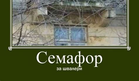 Семафор за швалери Навалица