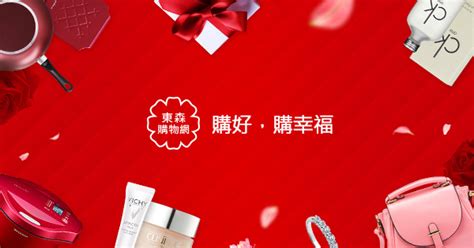 東森全球購跨境電商etmall東森購物網