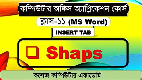 Insert Shapes ‍and Customiz In Ms Word । Bangla Tutorial । Computer