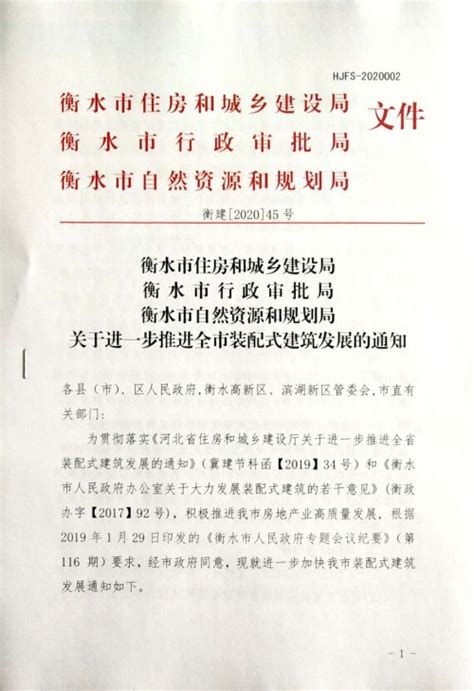 《衡水市人民政府办公室关于大力发展装配式建筑的若干意见》 河北合创建筑节能科技有限责任公司官网