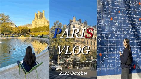 Vlog 퇴사하고 유럽 여행 파리 브이로그 프랑스 여행 오랑주리 미술관 뛸르히 가든 바토 파리지앵 사랑해 벽 파리 카페 유럽 여행 일상