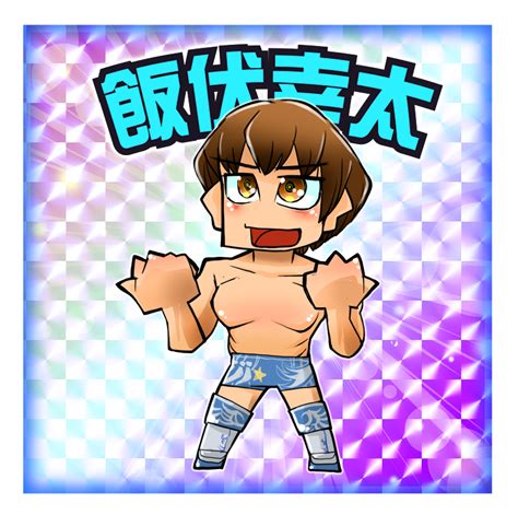 飯伏幸太新日本プロレス退団フリー最初のリングはGCW 男マンの日記