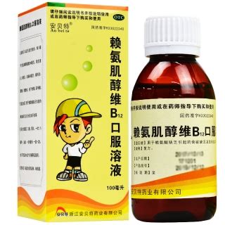 赖氨肌醇维B12口服溶液 安贝特 赖氨肌醇维B12口服溶液 说明书 作用 效果 价格 方舟健客网上药店