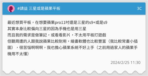 請益 三星或是蘋果平板 3c板 Dcard