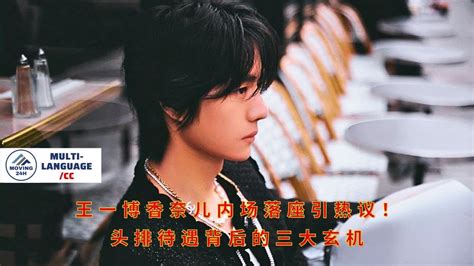 【moving 24h3月11日】王一博 香奈儿内场落座引热议！头排待遇背后的三大玄机wangyibo Showbiz Youtube