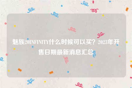 Infinity C