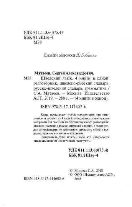 Шведский язык 4 книги в одной Разговорник шведско русский словарь