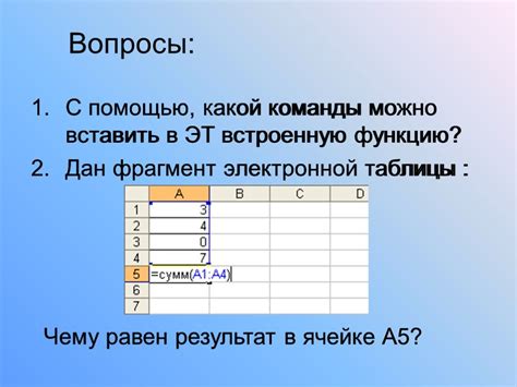 Презентация Встроенные функции в Microsoft Excel 10 класс по