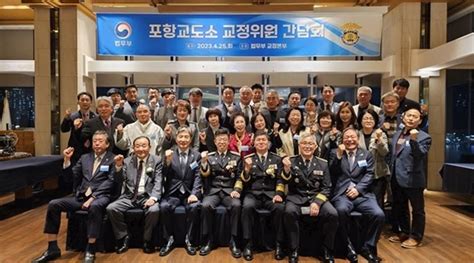 포항교도소 교정위원 간담회 개최 위키트리