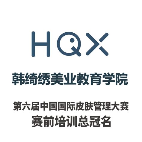 皮肤管理大赛皮肤管理培训皮肤管理 皮肤管理教育专业委员会