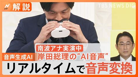 “スゴすぎる”音声生成ai 実際に使ってみた！ 将来の活用方法は？悪用されるケースも続々と…【nスタ解説】 Youtube