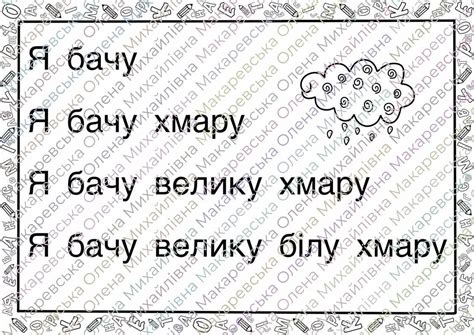 Дидактичний матеріал «Читаємо речення Інші методичні матеріали НУШ