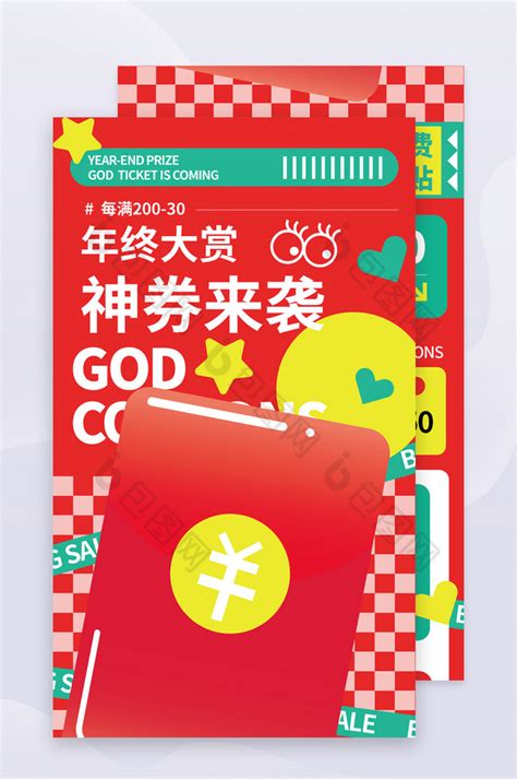 双十一年终大促h5长图红色海报 包图网