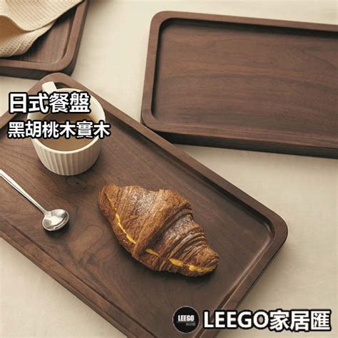 北美胡桃木餐盤 長盤 方盤 實木托盤 餐盤 咖啡杯墊 甜品盤子 果盤 餐具托盤 餐桌墊 桌墊 桌盤 餐飲托盤 木托盤 蝦皮購物