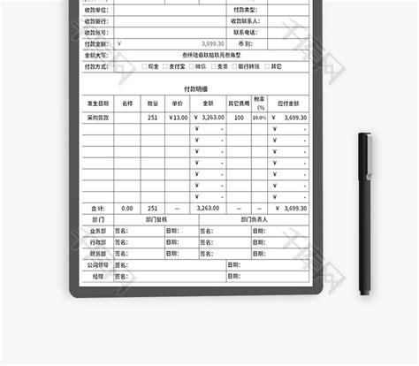 采购付款申请单Excel模板 千库网 excelID143402