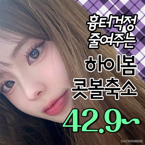 콧볼축소에 대한 검색결과 16558개 강남언니